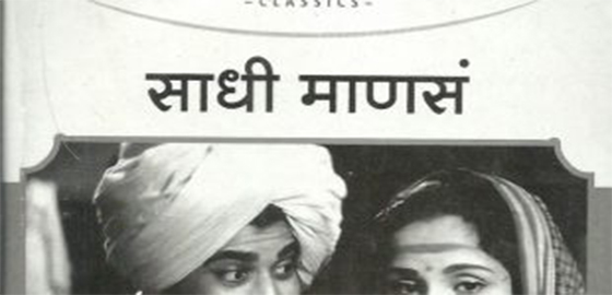 Sadhi Manse Movie Trailer, Star Cast, Release Date, Box Office, Movie ...